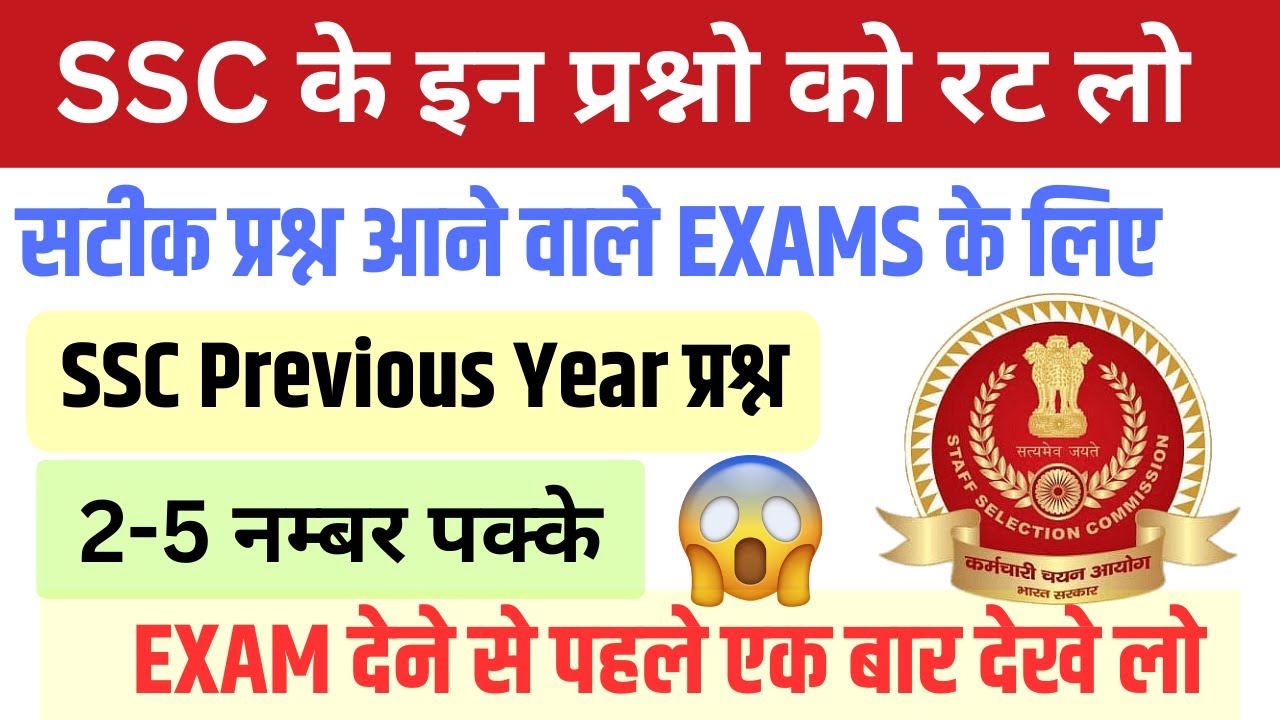 SSC Previous Year Questions For SSC Exams | Most Important Questions ...