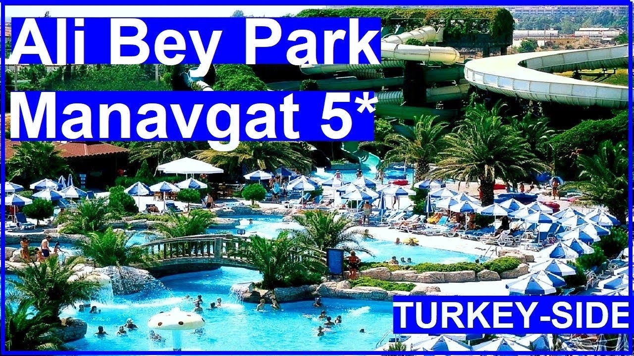 Ali Bey Park Manavgat 5*, TURKEY-SIDE. #ГдеПровестиОтпуск - YouTube