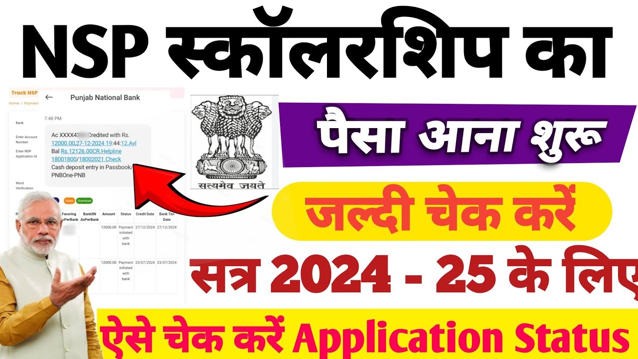 NSP Scholarship 2024-25 Status Check | How to Check NSP Scholarship ...