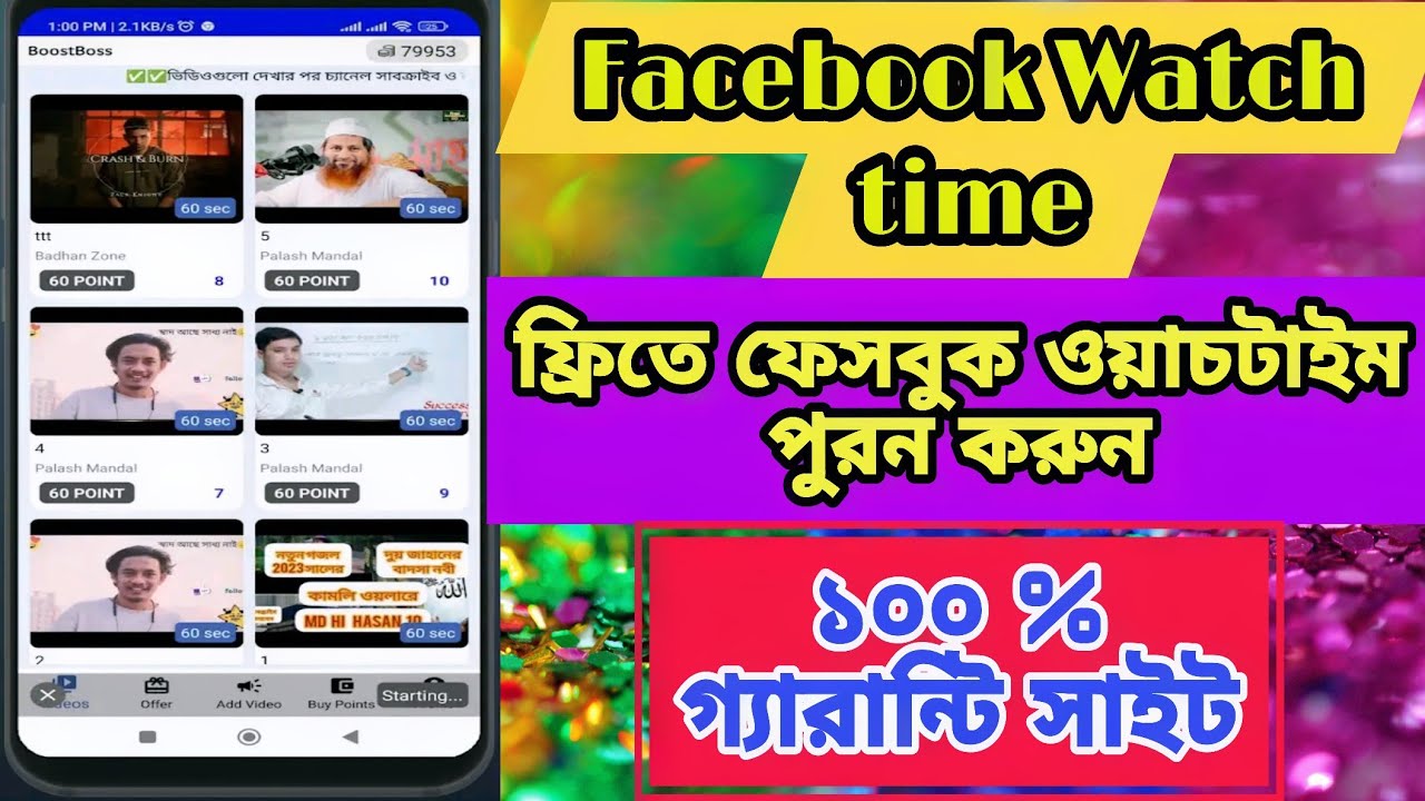 ফেসবুক ওয়াচ টাইম কমপ্লিট করার সহজ উপায় | Hasib Tech Bangla | How to complete facebook ...