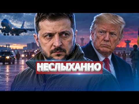 Удар по Зеленскому / США предъявили официальные обвинения