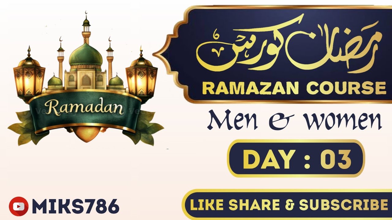 #ramadan #ramadan2025 Ramazan Course Day (3) #quran - YouTube