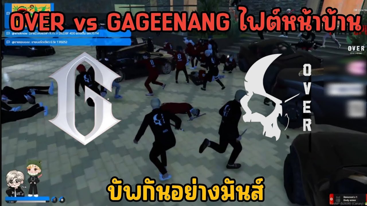 Over vs Gageenang ไฟต์หน้าบ้าน บัพกันอย่างมันส์ GTA V | WC EP39 - YouTube