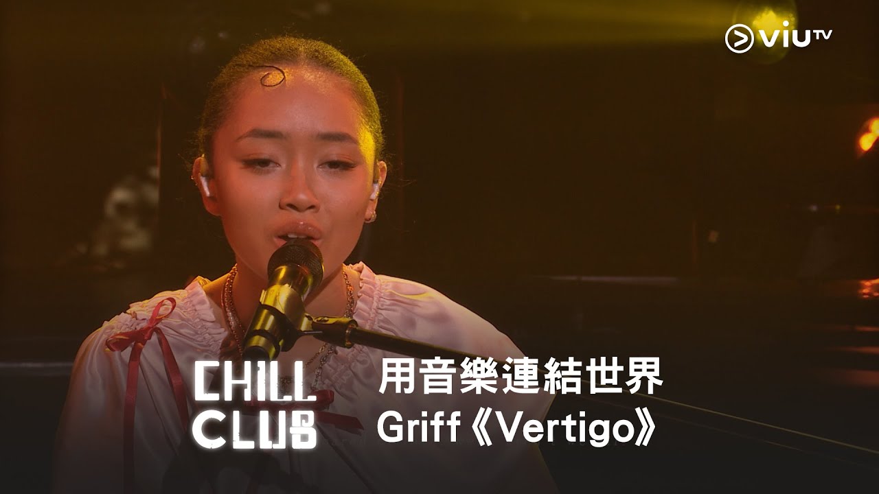 《CHILL CLUB》用音樂連結世界🌍 Griff《Vertigo》 - YouTube