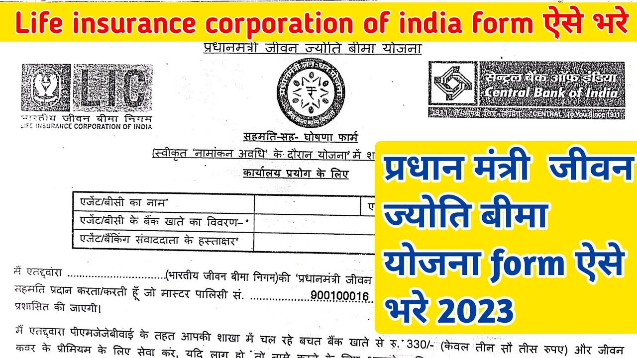 life insurance corporation of India form kaise bhare|life insurance ...