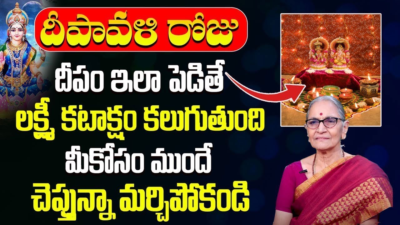 Anantha Lakshmi : 2024 Deepavali Pooja Vidhanam | Significance Of ...