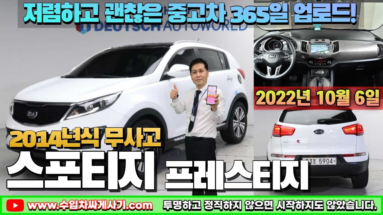 5분 중고차 더뉴스포티지r 프레스티지 중고차가성비 풀옵션 무한최저가 어디 Ft5904 수입차싸게사기 도이치오토월드 수원중고차 Suv 차박 캠핑 가자 Youtube