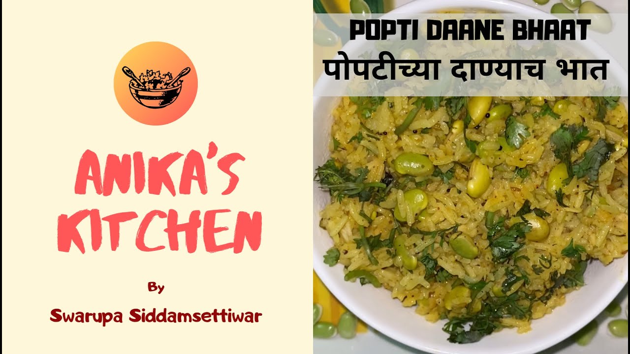पोपटीच्या दाण्याच भात | Popat Daane Bhaat | Beans & rice recipe ...