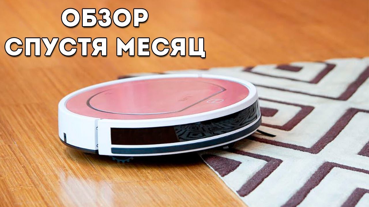 РОБОТ ПЫЛЕСОС ILIFE V7S Pro, обзор спустя месяц - YouTube