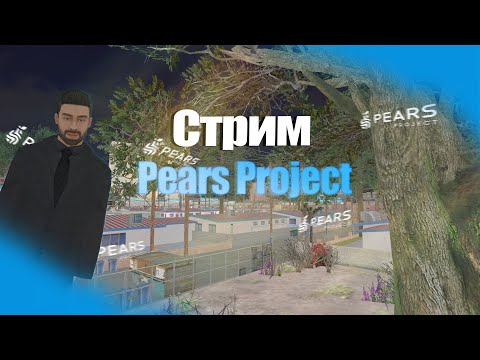 Cтрим по SAMP | Peras Project