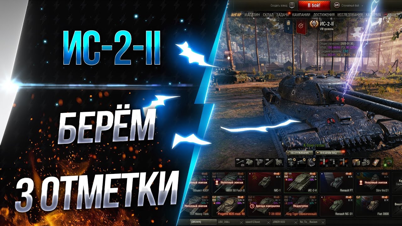3 отметки ИС-2-II + ВЫИГРАЛИ ЧЕЛЛЕНДЖ 20К RUB+ ПОИГРАЕМ БИТВУ БЛОГЕРОВ ...