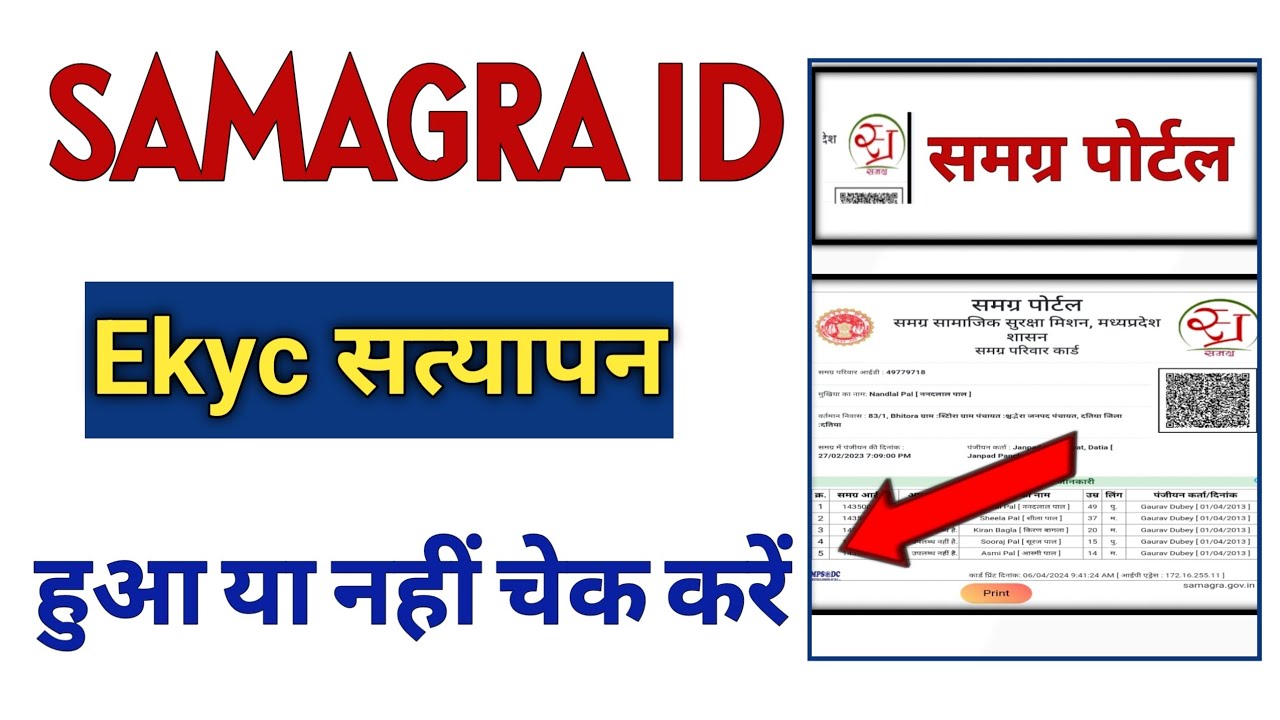 Samagra Ekyc Satyapan Kaise Kare | Samagra Id Ekyc Kaise Kare 2024 | Samagra Ekyc - YouTube