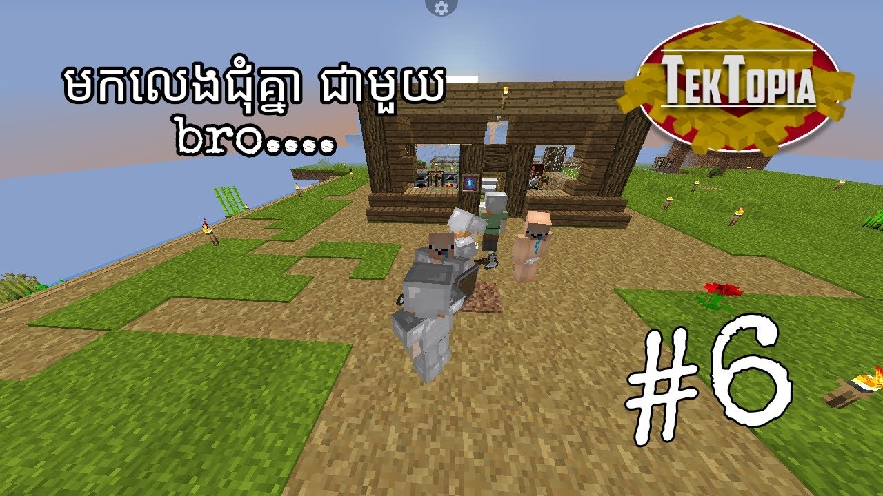 អរគុណ bro.... ដែលបានចូលលេង server ខ្ញុំ 🙏 minecraft java mod tektopia version 1.12.2 - YouTube