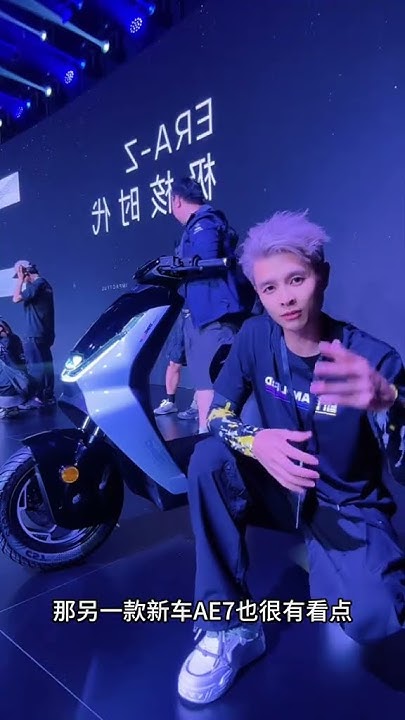 极核新车发布会实拍，AE7、EZ4、AE8S+定制版现场解读 #极核ae7 #极核ez4 #极核ae8 #电摩 - YouTube