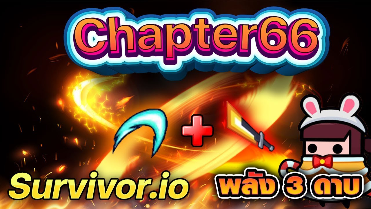 Survivor.io Chapter66 เล่นผ่านด่าน66 พลัง 3 ดาบ #73 - YouTube