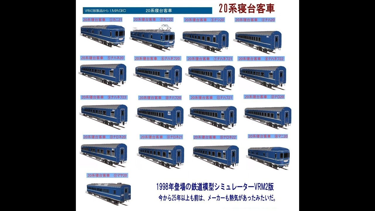 新VRM3★細長レイアウト360x幅80㎝レイアウト客車編78ー EF58特急色牽引20系寝台特急客車 - YouTube