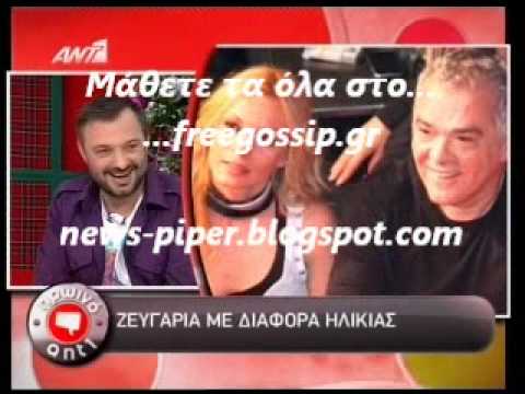 Ζευγαρια με διαφορα ηλικιας - YouTube