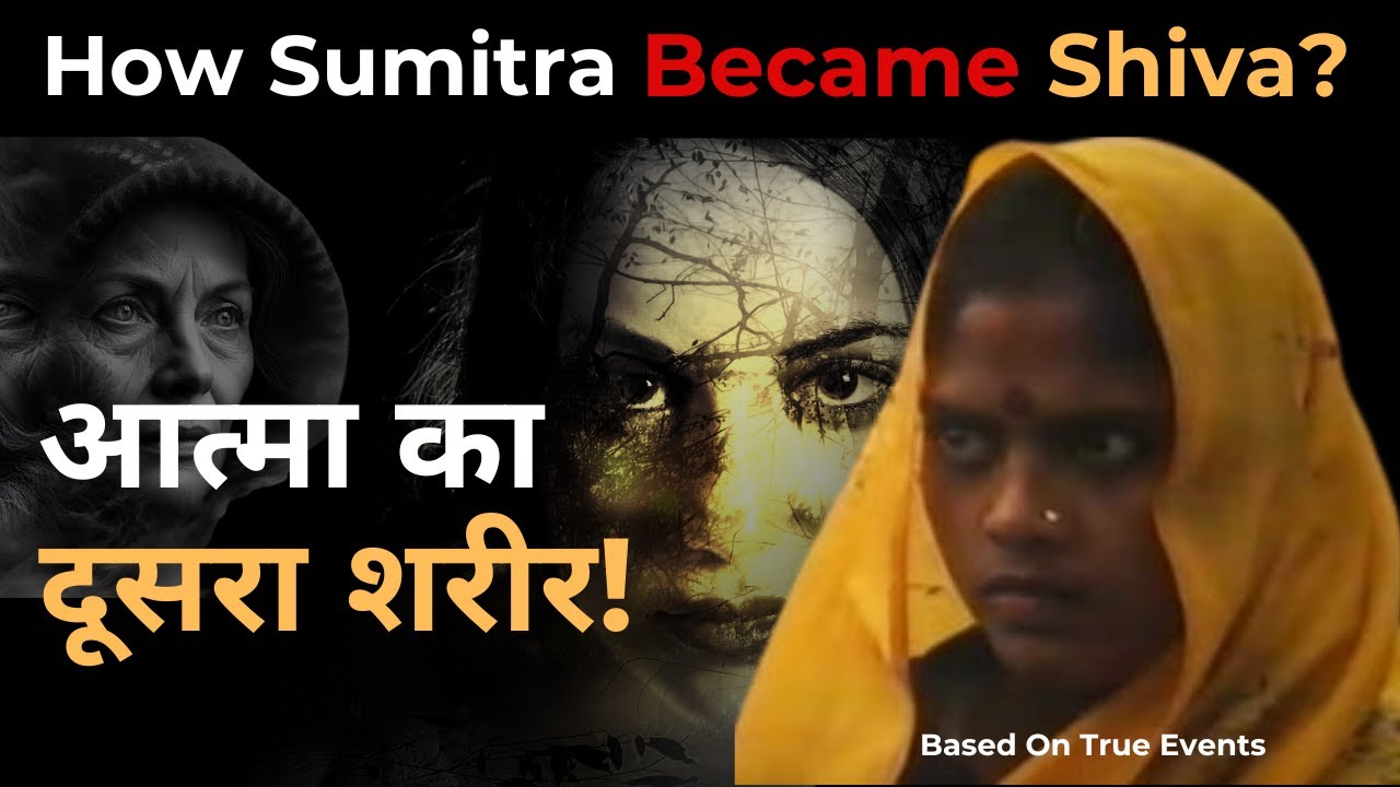 Sumitra & Shiva Reincarnation Mystery | Hindi | #reincarnation # ...