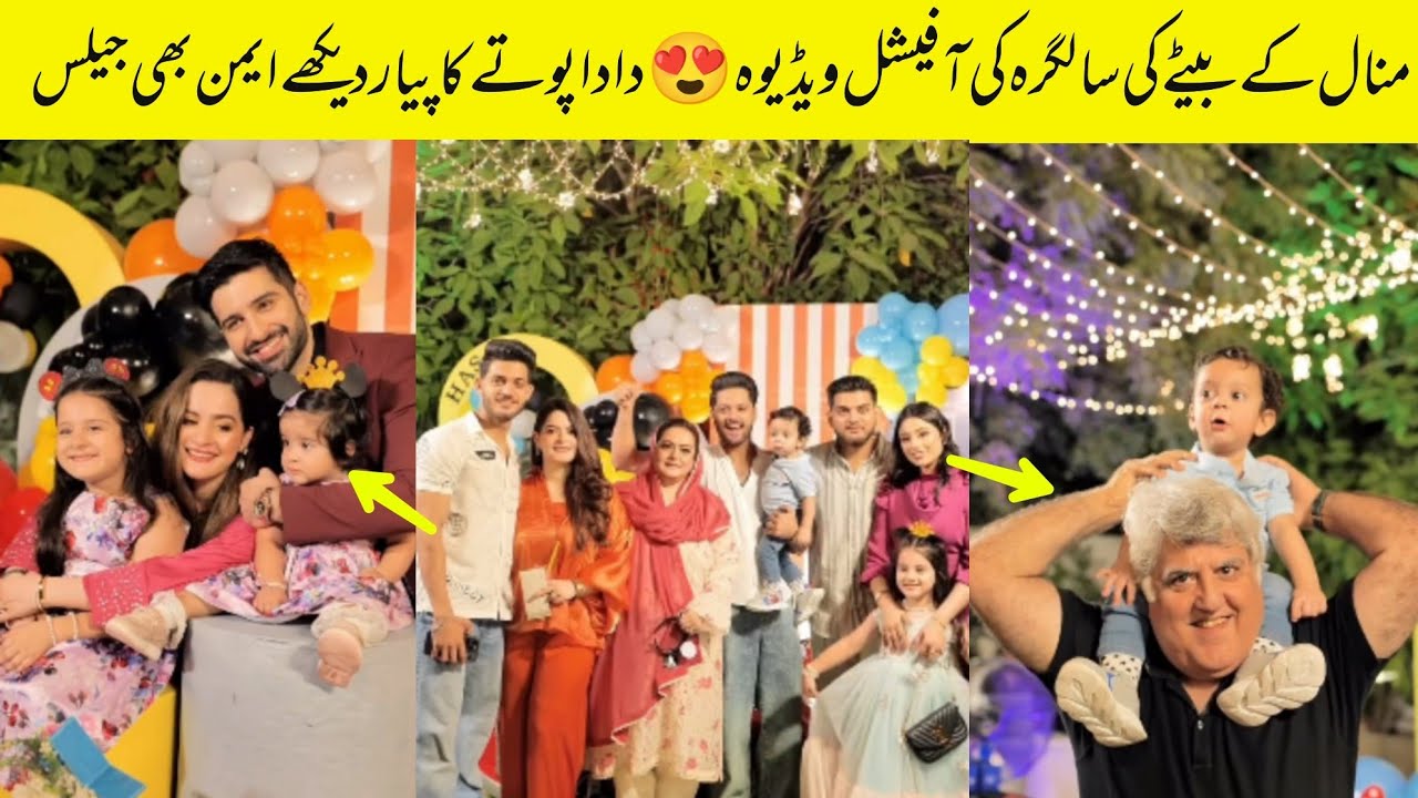 Minal Khan Son Hasan Ikram Grand Birthday Official Video| Hasan Ikram ...