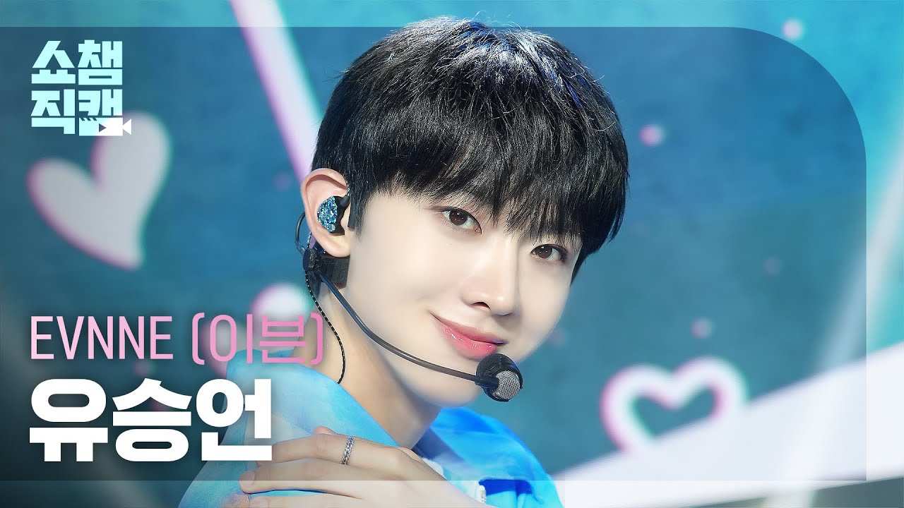 [쇼챔직캠 4K] EVNNE YOO SEUNG EON(이븐 유승언) - Badder Love | Show Champion ...