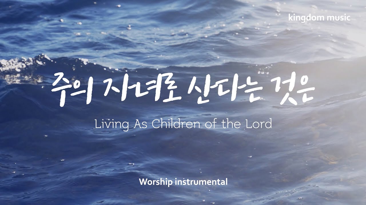 [1시간 듣기] 주의 자녀로 산다는 것은🌈(GIFTED) | CCM 피아노 연주 | 기도음악 | 묵상음악 | 잠 잘 때 듣는 ...