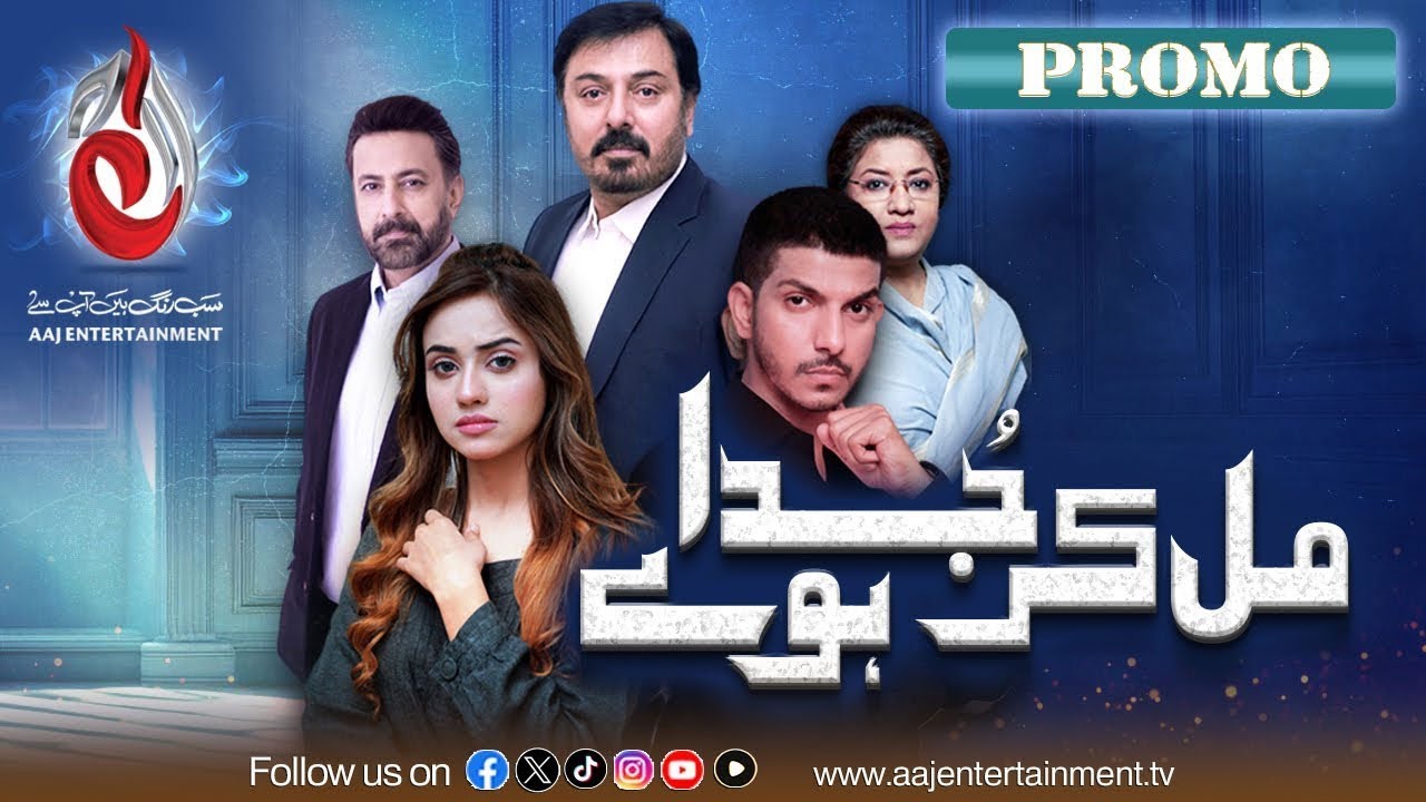 Mil Kar Juda Howay | Tonight - 9:00pm | Promo | Aaj Entertainment - YouTube
