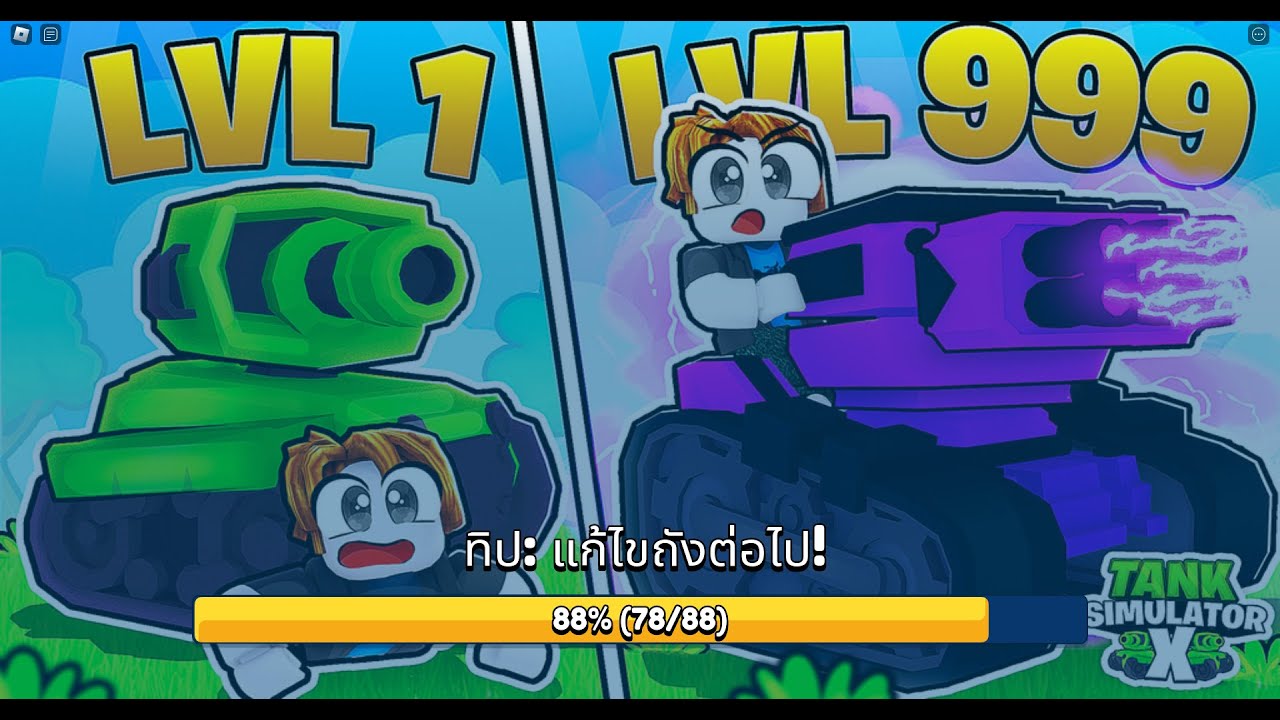 ROBLOX🔴1 Tank Simulator X (Clicker) เครื่องจำลองรถถังX (คลิกเกอร์) 1วอ ...