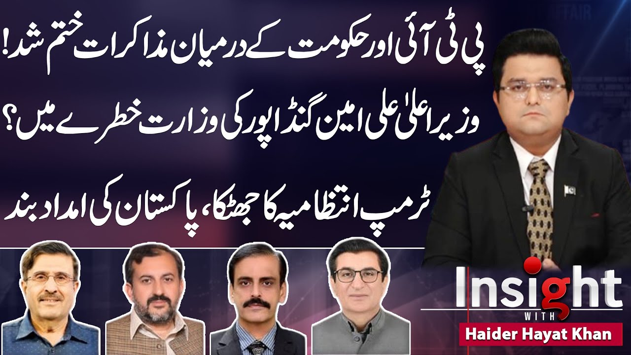Negotiations Finished between PTI and Govt | Insight with Haider Hayat ...