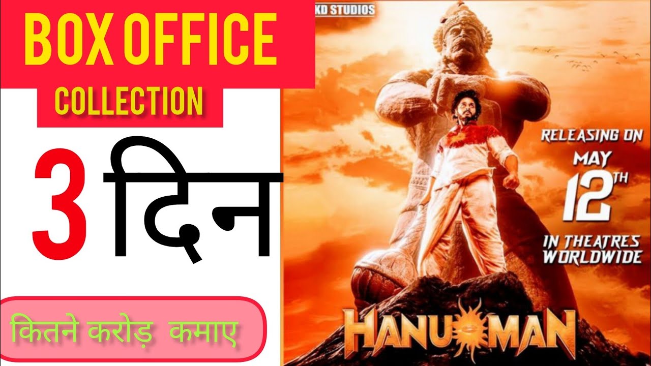 Hanuman 3 day box office collection, Hanuman worldwide collection, # ...