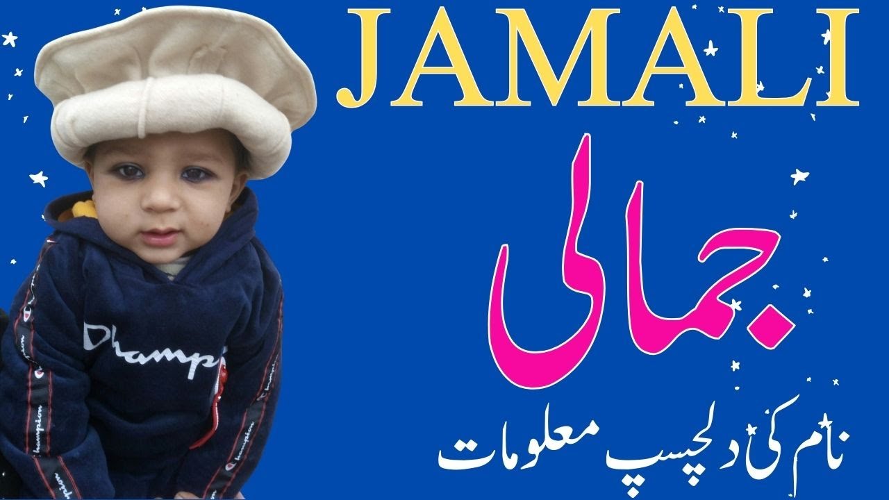 Jamali Name Meaning in Urdu | Famous Muslim Boys Name | Jamali Naam Ka ...