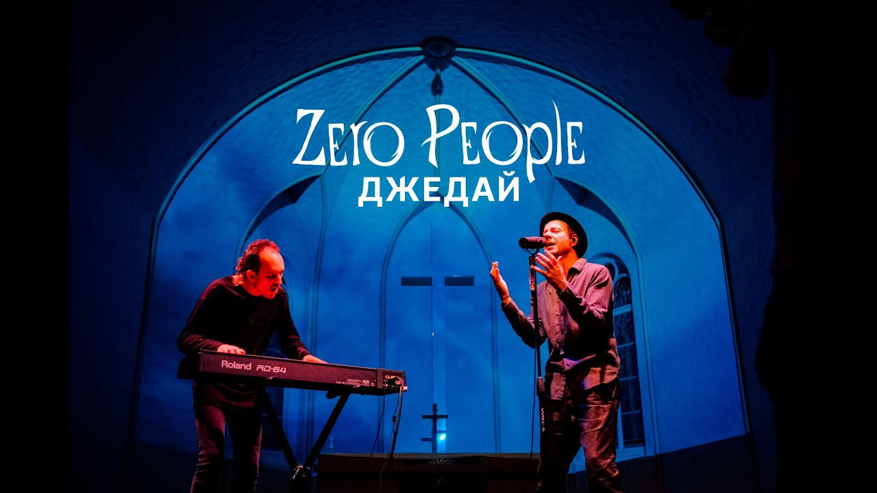 Zero People — Джедай (Live, 2021) - YouTube