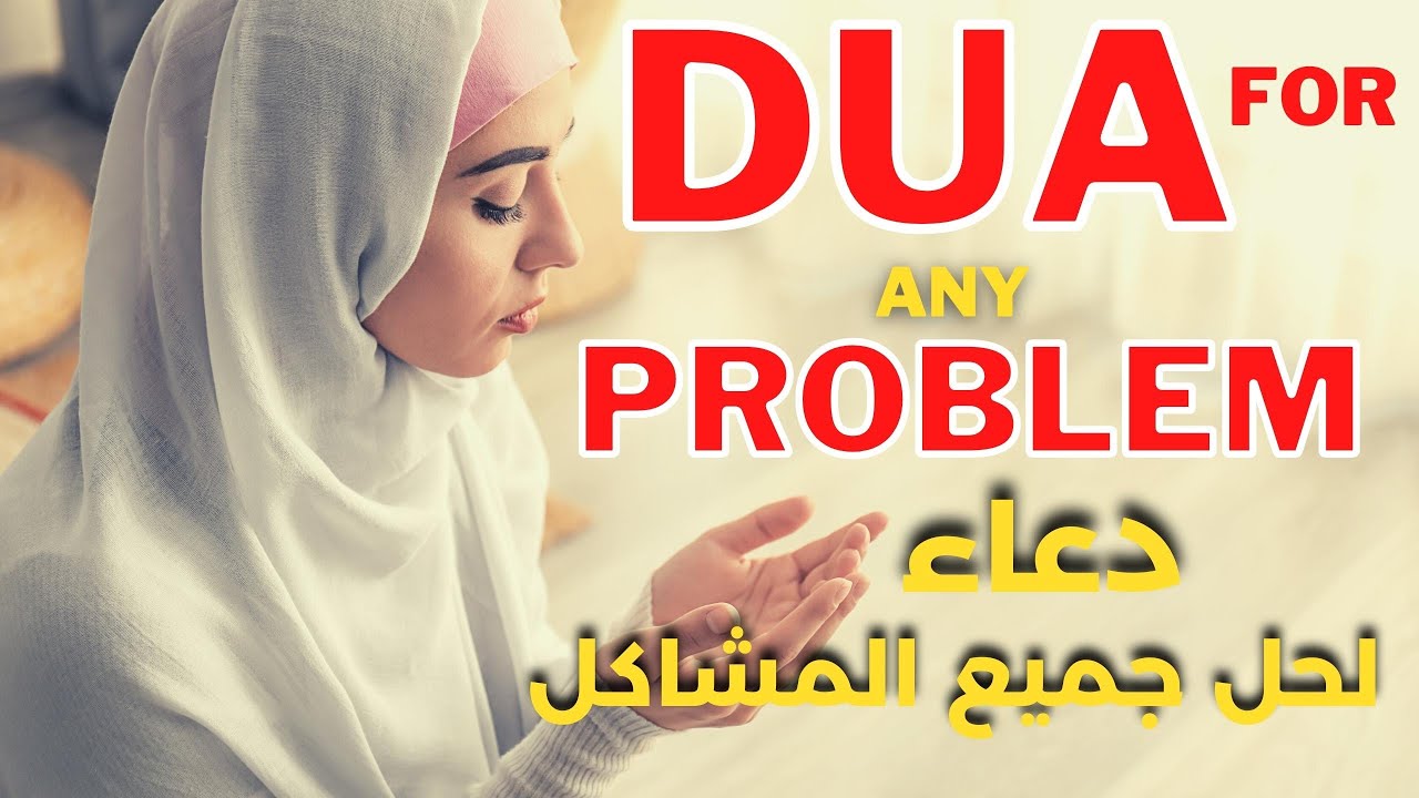 A Wonderful Dua To Finish All Your Problem | 4k Ultra Hd دعاء لحل جميع ...
