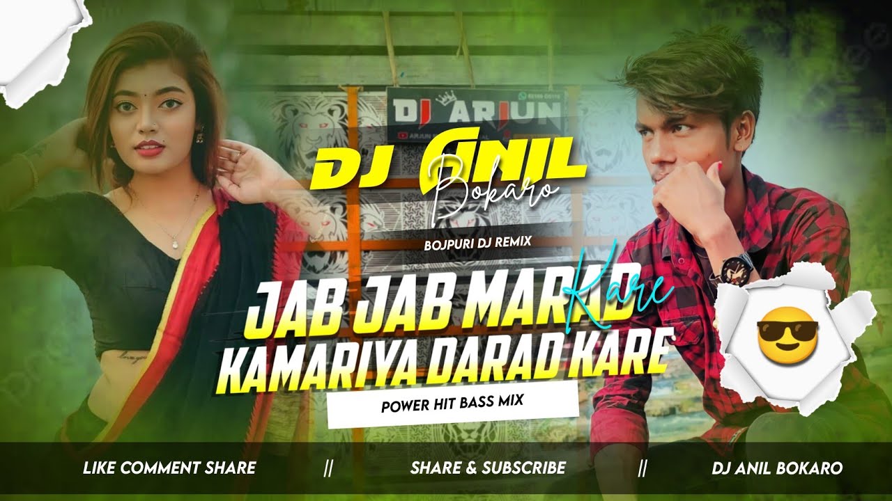 Jab Jab Marad Kare Kamariya Darad Kare 😋 ( Bhojpuri Dj Remix ) Power ...
