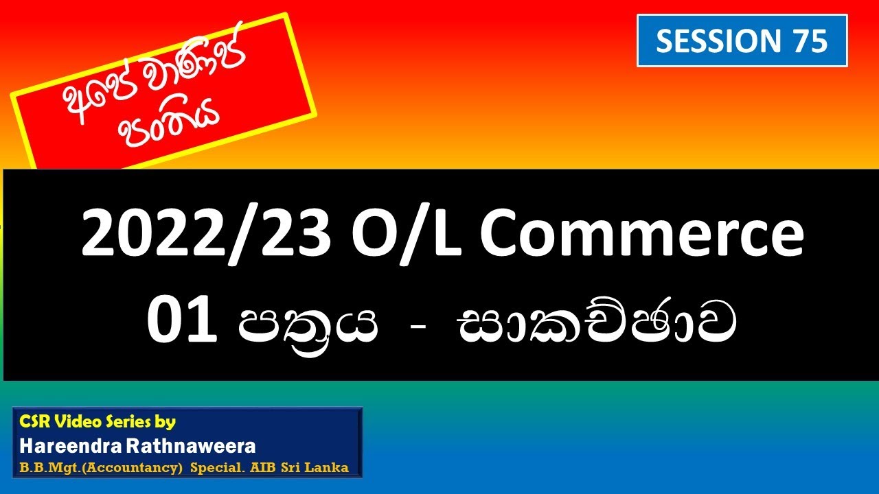 2022 (23) Commerce - PAPER 2 - YouTube