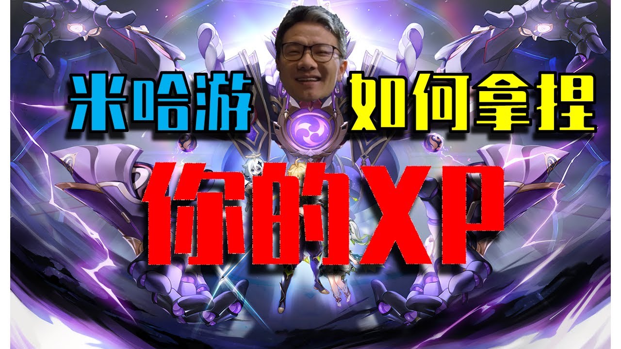 米哈游是如何拿捏你的XP的How MiHoYo Masters Your Fetishes - YouTube