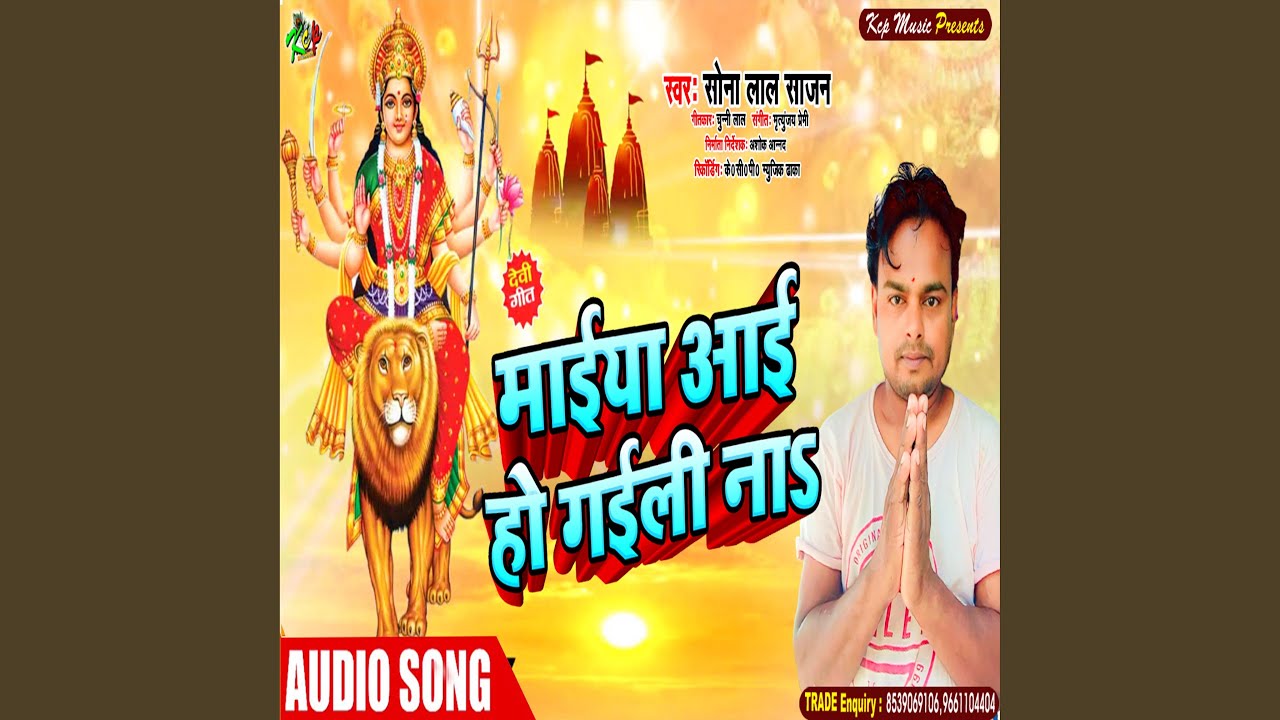 Maiya Aayi Ho Gaili Na (Devi Song) - YouTube