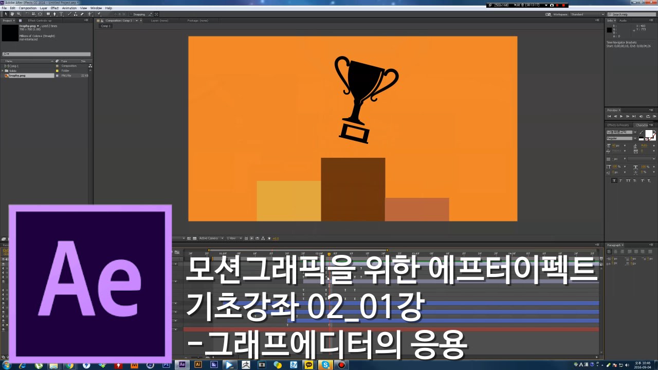 뿌리깊은 에펙강좌 021강 그래프에디터의 응용 After Effects Tutorial Youtube