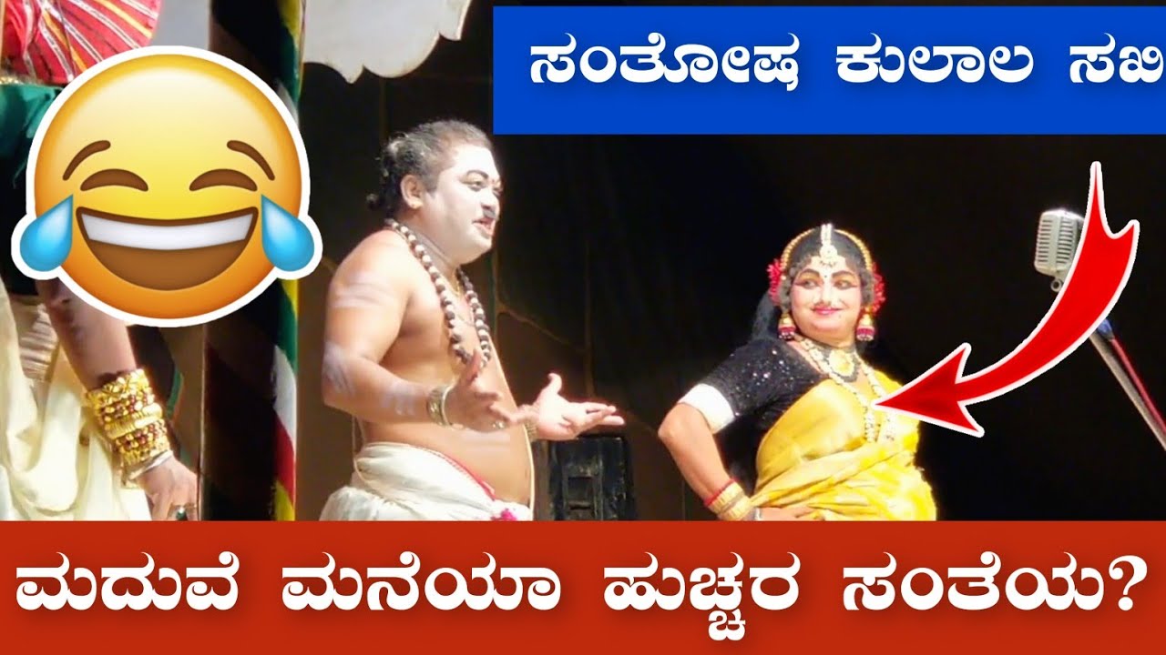 ಪೆರ್ಡೂರು ಮೇಳದಲ್ಲಿ ಈ ವರ್ಷದ ಹೊಸ ಹಾಸ್ಯ ಜೋಡಿ 🤣Santhosh Kulal😂 Ravindra Devadiga Comedy👌 Yakshagana ...