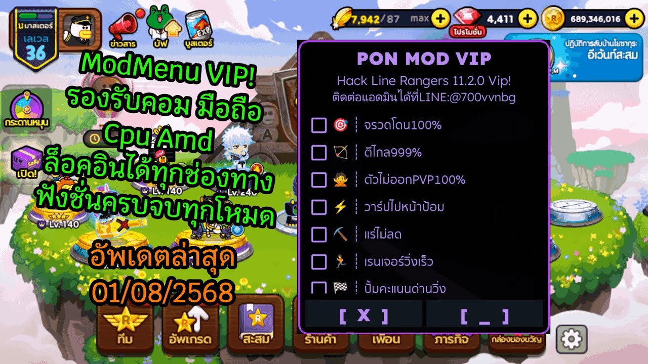 LINE Rangers 11.2.0 VIP MODMENU | ฟาร์ม-อีเว้นท์-PvP รองรับคอม Amd ...