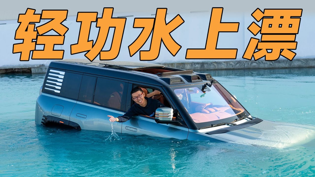 看，BYD仰望U8下水了【YYP车评】 - YouTube