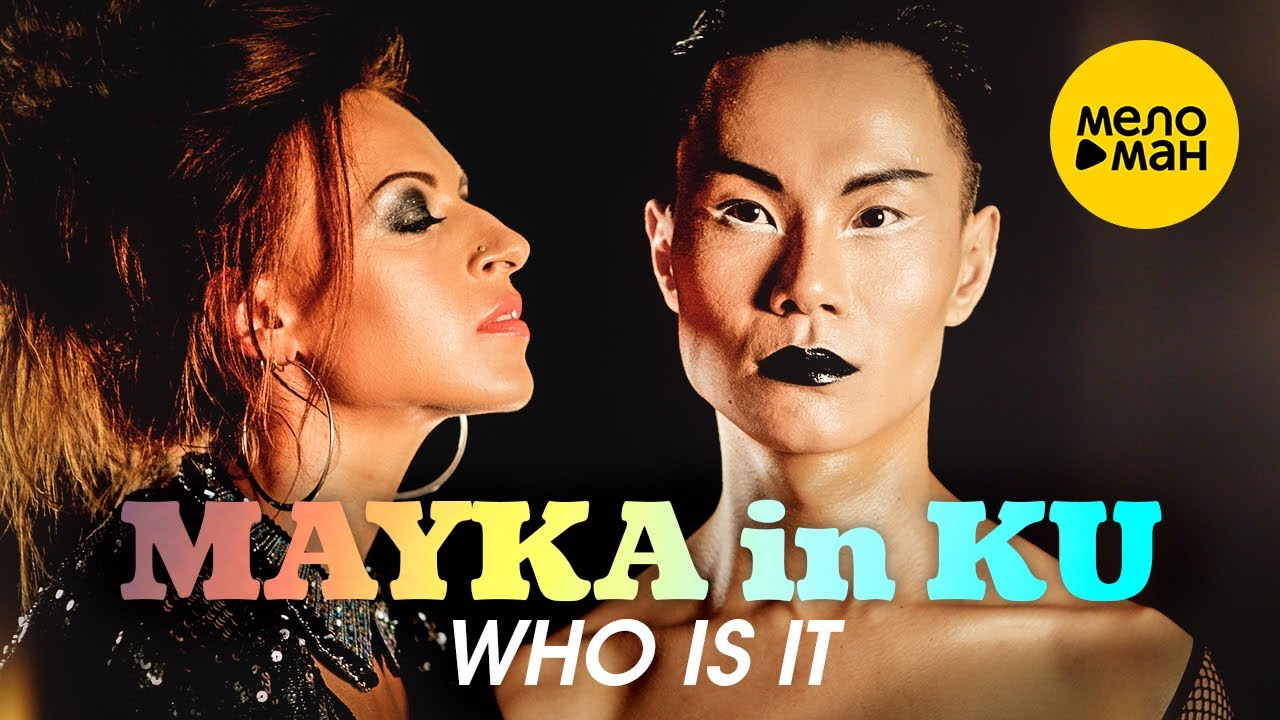 Mayka in Ku - Who Is It | Official Video 2013 | Алёна Высотская ...