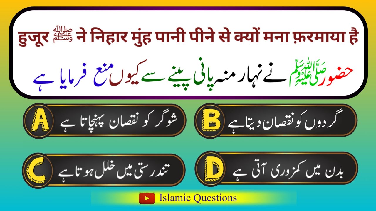 Islamic common sense paheliyan in Urdu|Islamic Question and Answer ...