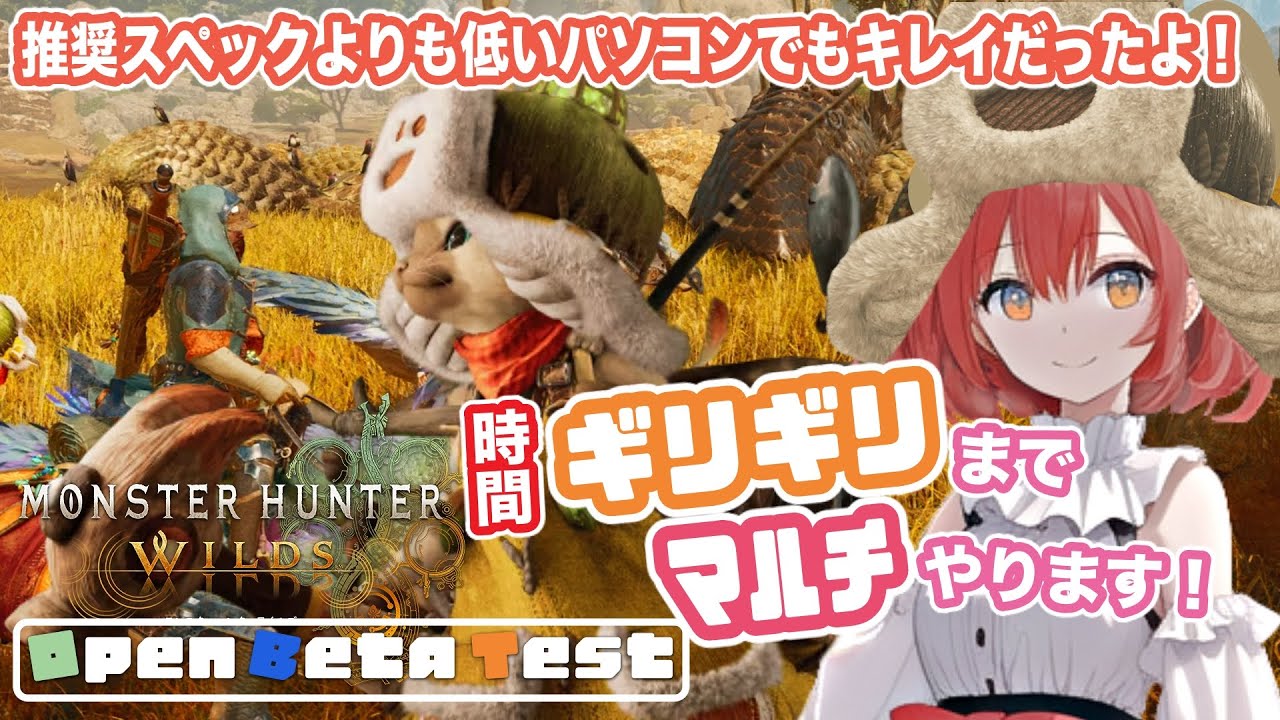【MHWilds：OBT】#2/オープンβテストが終わるころまでマルチで遊びたい【steam版】 - YouTube