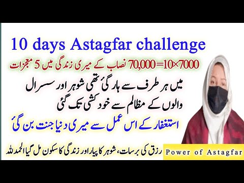 10 days Astagfar|7000 Astagfar Miracle|I got everything by Astagfar ...