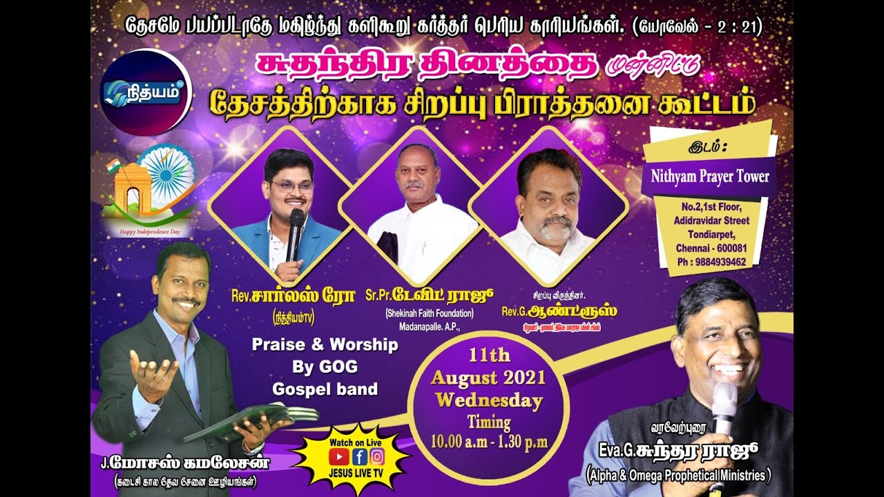 Independence Day Special Program August 11 th 2021 - YouTube