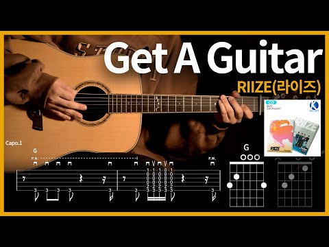 307.RIIZE(라이즈) - Get A Guitar 【★★★☆☆】 기타 | Guitar tutorial |ギター 弾いてみた 【TAB譜】