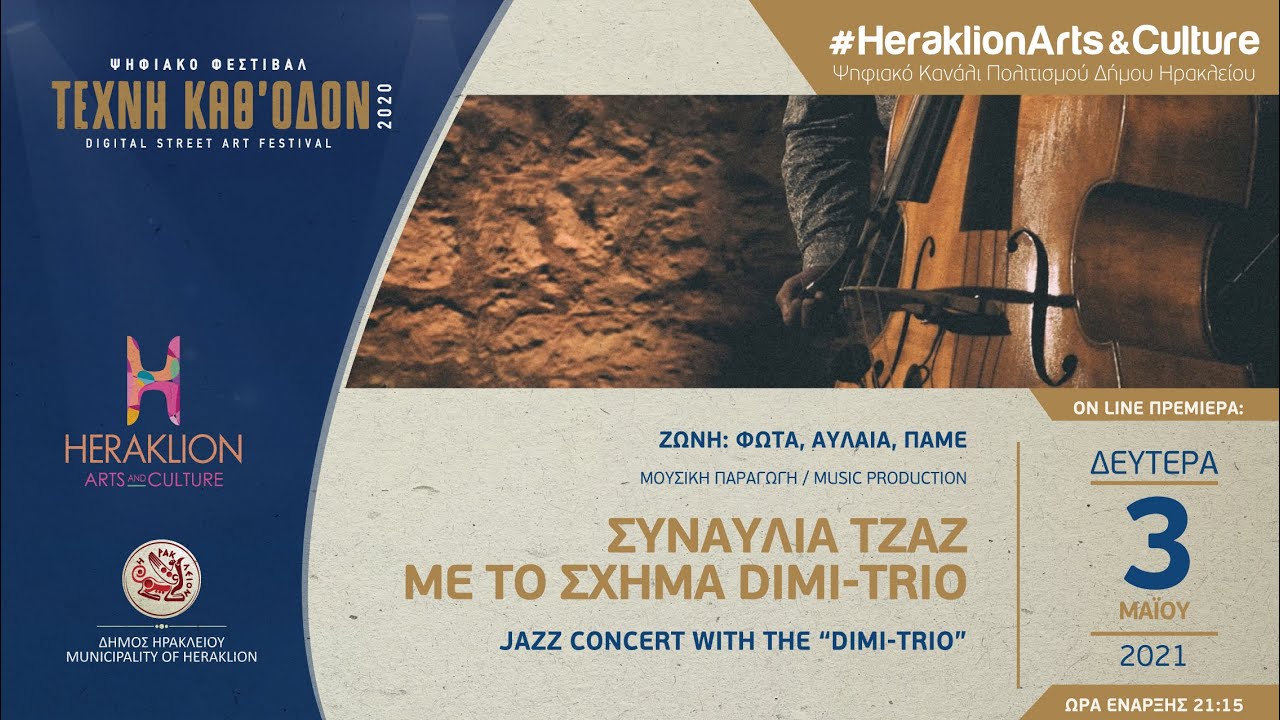 Trailer - Συναυλία Τζαζ με το σχήμα DIMI-trio || Jazz concert with the ...