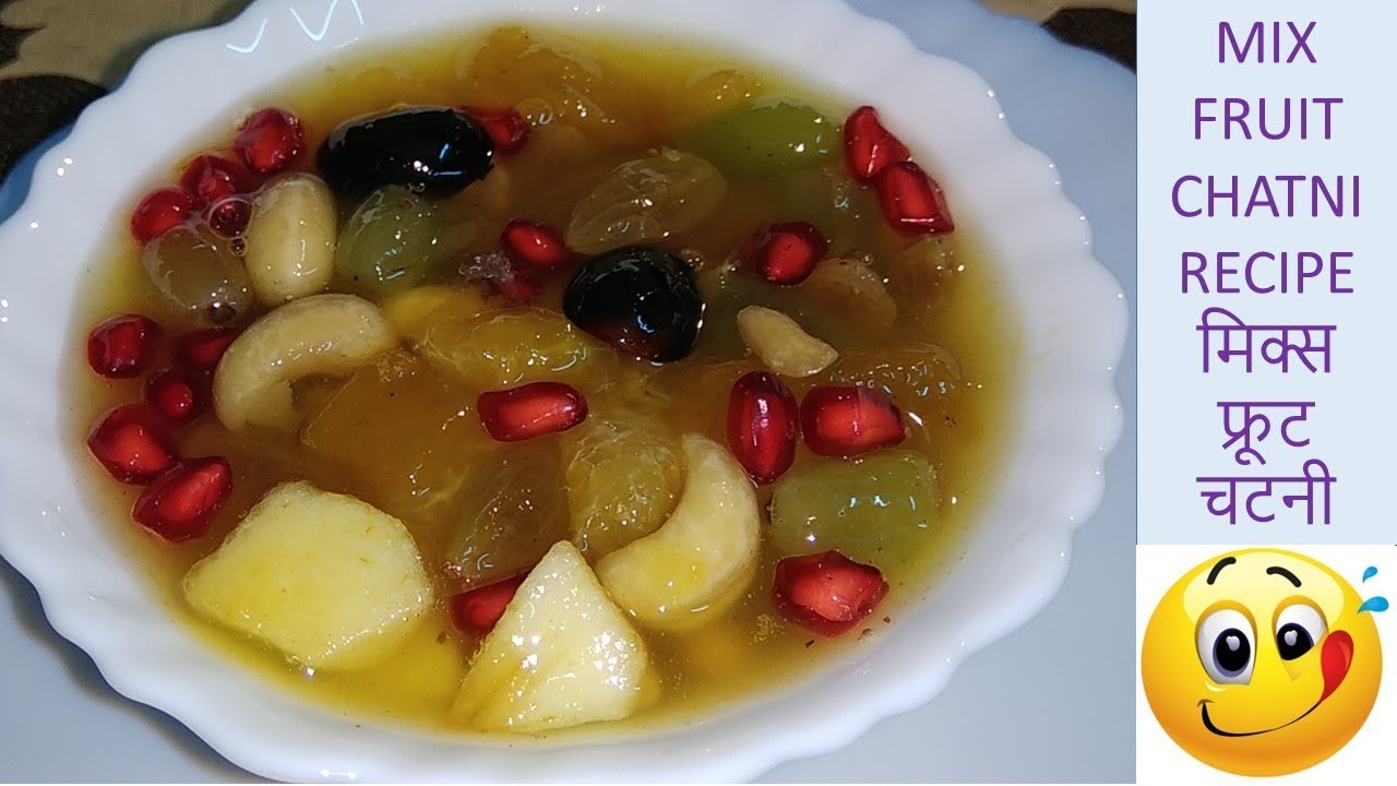 मिक्स फ्रूट चटनी बनाए घर पे । Tasty Mix Fruits Chatni Recipe - YouTube