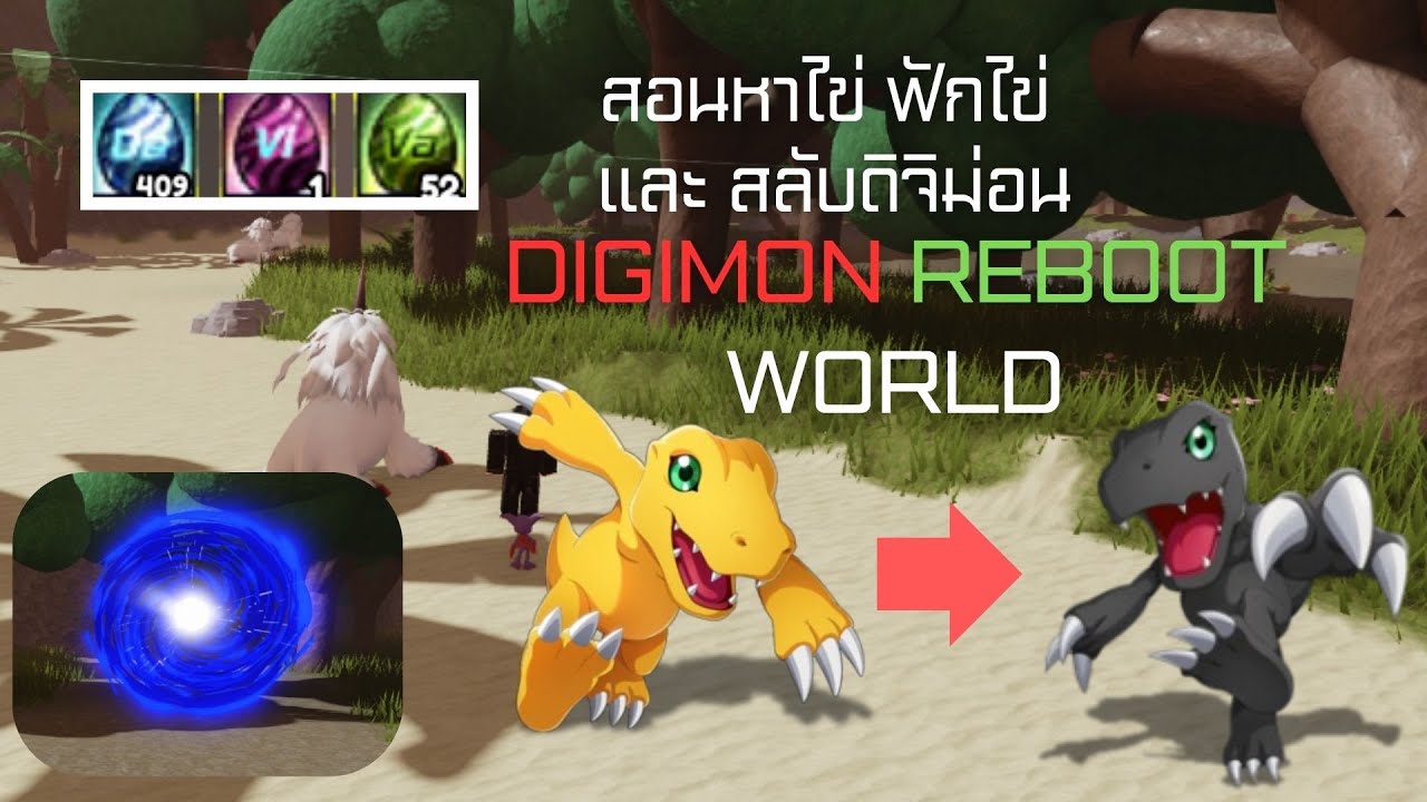 ROBLOX : DIGIMON REBOOT WORLD สอนหาดิจิม่อน/เปลี่ยนดิจิม่อน - YouTube