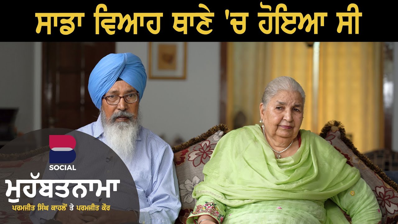 MOHABBATNAMA : Paramjit Singh Kahlon l Paramjit Kaur Kahlon l EP 27 l Rupinder K Sandhu l B ...